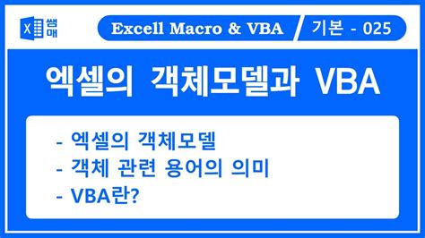 Object Model Vba Visual Basic For Application
