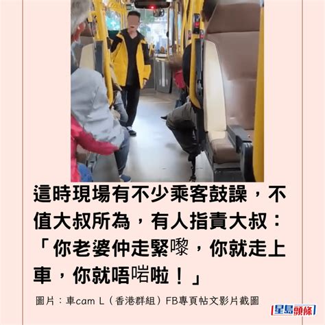大叔唔等老婆上車反轟車長開車 霸氣舌戰全車乘客：我都係揸巴士嘅！我啱晒！｜juicy叮 星島日報