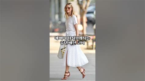 예뻐서 다시보게 되는 우아한 중년 여름 패션 코디 옷잘입는법 여름패션 Youtube