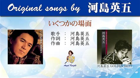いくつかの場面 FULL original songs by 河島英五 YouTube