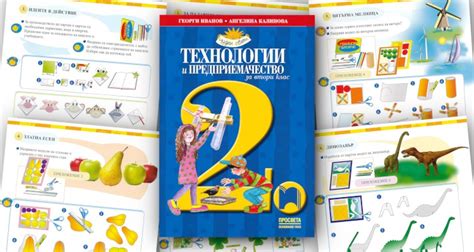 Технологии и предприемачество 2 клас Просвета Store Bg