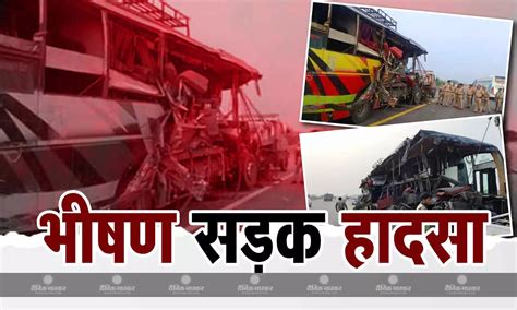 भीषण सड़क हादसा यूपी के उन्नाव में बस और कंटेनर में जोरदार भिड़ंत 18