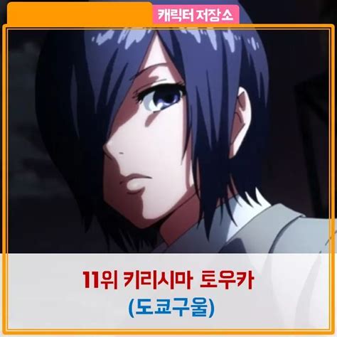 예쁘기보단 멋진 애니메이션 여자 캐릭터 랭킹 Top 20 인스티즈 Instiz 이슈 카테고리