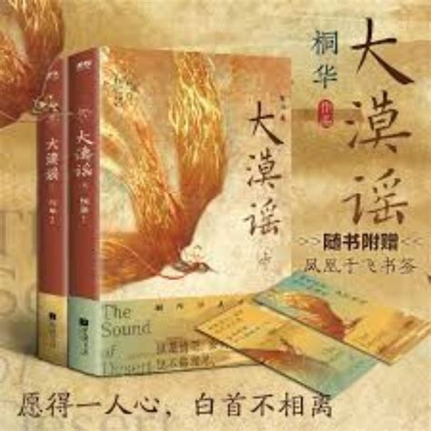 【簡體古言小說】大漠謠（2冊）作者 桐華 蝦皮購物