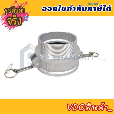 Camlock Bsp Type B4 ข้อต่อสวมเร็วเกลียวนอก ขนาด 4 สามารถออกใบกำกับภาษีได้ Shopee Thailand