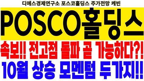 Posco Feat