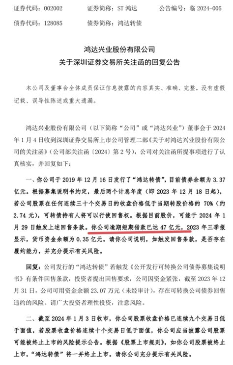 大家来预测一下鸿达转债最后交易日最低价格 集思录