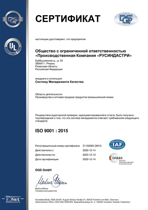 Получен сертификат Dqs по стандарту Iso 9001 2015 ООО ПК РУСИНДАСТРИ