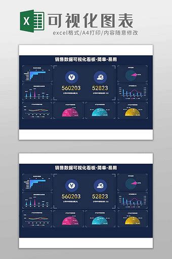 正版可视化excel 可视化excel表格模板下载 包图网