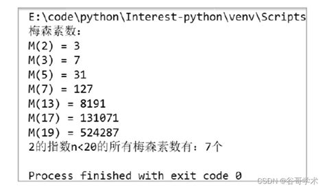 100个python算法超详细讲解：梅森素数 梅森数 csdn博客