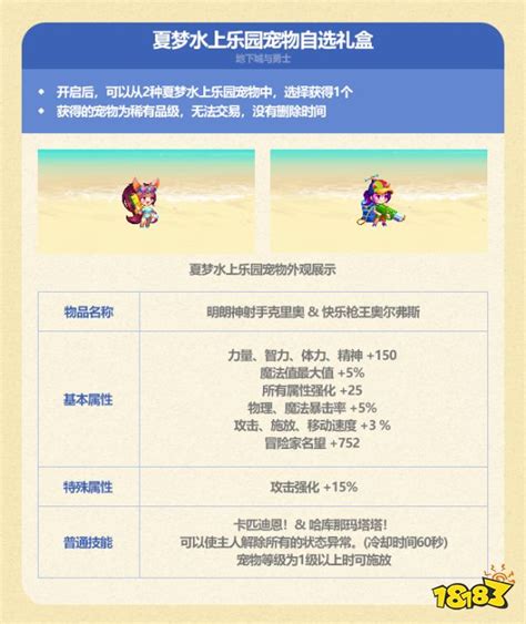 Dnf2023夏日套宠物怎么样 夏日礼包宠物属性介绍18183地下城与勇士专区
