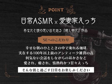 【30off】【日常asmr×愛妻家えっち】tipsy 最愛の君と珈琲とアンティークと Cupido Dlsite がるまに