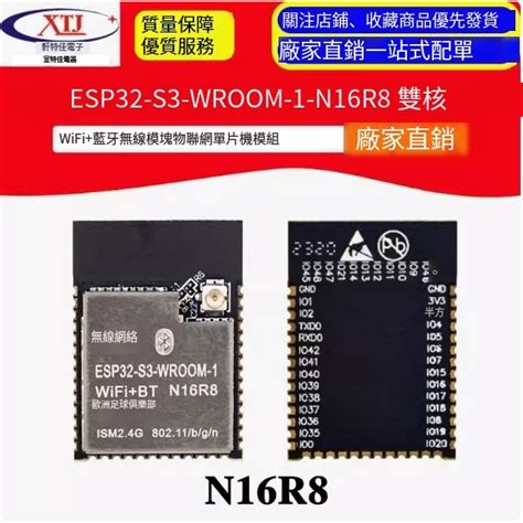 【可開統編發票】esp32 S3 Wroom 1 N16r8 Wifi藍牙無線模塊 物聯網雙核mcu模組 蝦皮購物