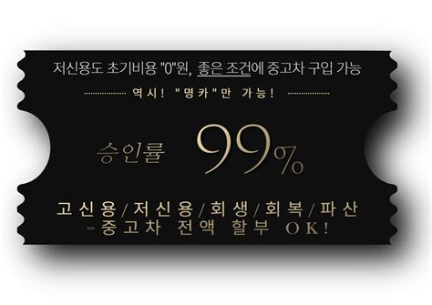 명카ㅣ저신용 중고차 전액 할부ㅣ중고차 할부