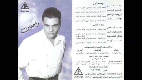 Amr Diab Rag3en عمرو دياب راجعين Youtube