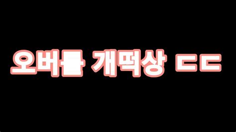 피파모바일 오버롤 개떡상 이래서 코인이 중요합니다 ㄷㄷ Youtube