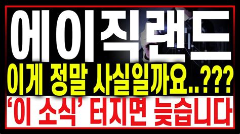 에이직랜드 주가전망 오늘 주가 갭상승한 이유 국내 유일 Tsmc 파트너사 반도체 파운드리 업황에 따른 실적 가이던스