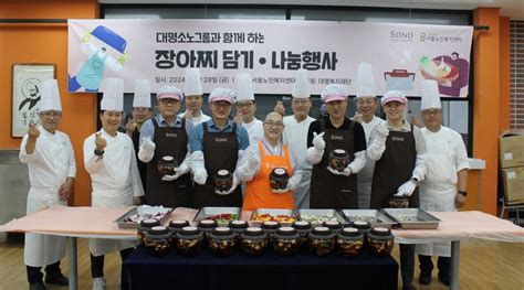 대명소노그룹 지역 어르신 위한 장아찌 나눔 행사 열어 파이낸셜뉴스