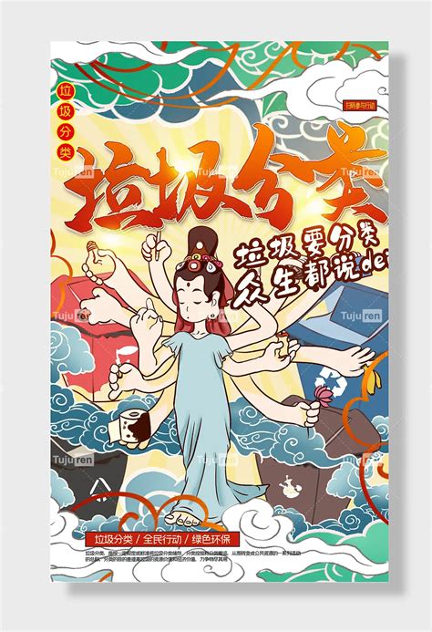 国潮海报素材模板下载 图巨人