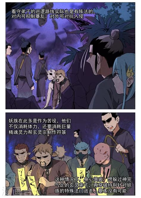 第39話1 夜探鎮妖谷 仙風劍雨錄 包子漫畫