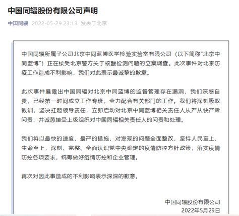 北京中同蓝博大股东致歉，前者曾因违反固体废物污染环境防治法被罚 知乎