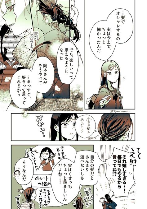 33 創作百合 」しゅんの漫画