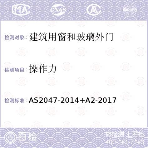 建筑用窗和玻璃外门检测 百检网