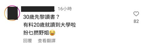 講呢句嘢嘅係一個後生女嚟 所以唔好成日話廢老先係思想保守 東亞社會其中一樣最on9嘅嘢 就係俾個數字限制自己限制人哋 除咗生仔揸車玩有