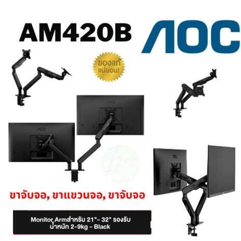 AOC ขาตงจอ AM B AM B Desktop Dual Monitor Arm Holder สำหรบ รองรบนำหนก