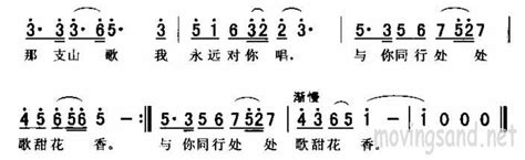 那支山歌我永远唱 歌谱 简谱
