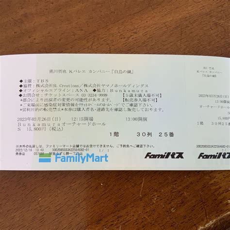熊川哲也 Kバレエ カンパニー 白鳥の湖 3月26日公演13時開演 注文