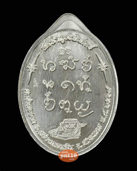 เหรียญพลิกดวง ดีบุก หน้ากากชุบทอง แจกศูนย์ ปี 2567 หลวงปู่หนูเพชร วัดป่าภูมิพิทักษ์ อำเภอสว่าง