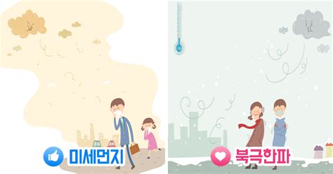 퍼스트메카 겨울철 건강의 적 최악은 숨막히는 미세먼지 Vs 모든 것을 얼리는 북극한파 당신의
