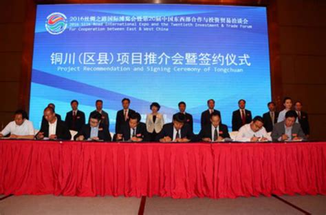 2016丝博会暨西洽会铜川（区县）项目推介会暨签约仪式在西安举行 中国日报网