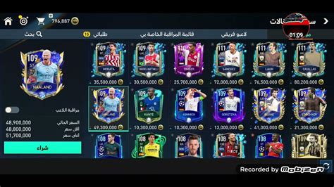 كيف تراقب لاعب في لعبة فيفا مبيل Youtube