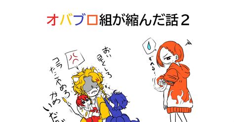 ツイステ オバブロ組が縮んだ話 2 ⅦⅡのマンガ 漫画 レオナ・キングスカラー リドル・ローズハート Pixiv