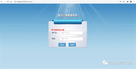 jsp登录界面 超市订单管理系统 一 登录功能 CSDN博客