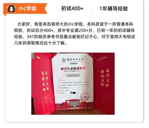 2023首都师范大学 首师大应用心理复试辅导真题347心理学专业综合小c学姐初试400 知乎