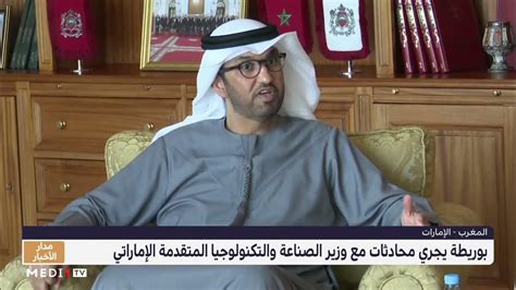 بوريطة يجري محادثات مع وزير الصناعة والتكنولوجيا المتقدمة الإماراتي