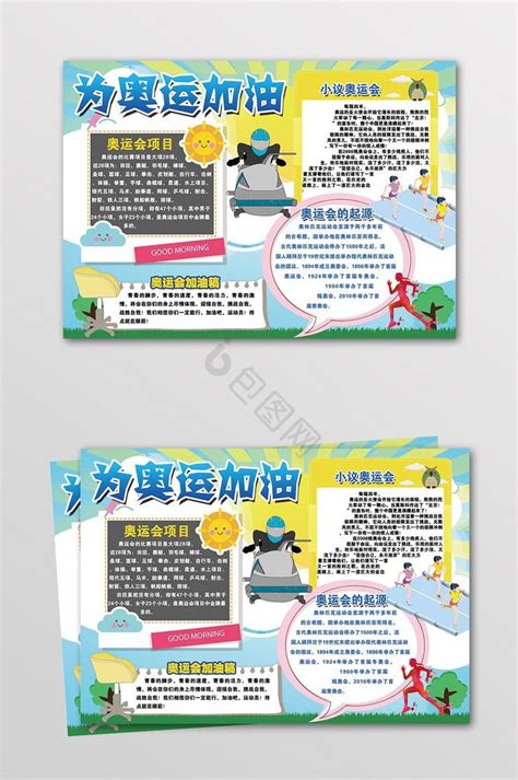 观后感小报 观后感手抄报下载 【包图网】