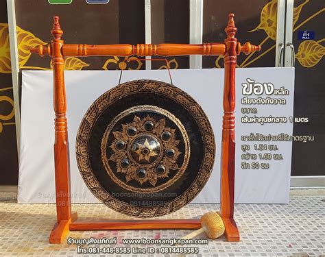 ฆ้องเหล็ก ขนาด 1 เมตร พร้อมขาตั้ง บริษัท บุญสังฆภัณฑ์ จำกัด
