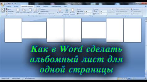Как в Word 2007 сделать альбомный лист для одной страницы Youtube