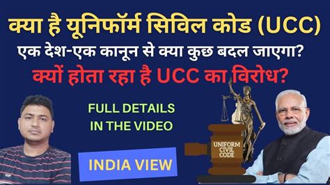 Ucc Uniform Civil Code Kya H What Is Ucc Ucc Ucc Kya In Hindi