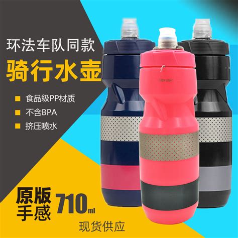 环法车队同款骑行运动水壶 710ml公路车户外水杯拉法挤压水壶批发 阿里巴巴