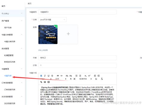 计算机毕业设计springbootvuejs图书商城购物系统源码文档ppt讲解vue Springboot 教学ppt Csdn博客