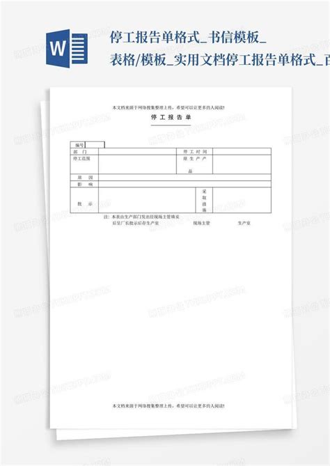 停工报告单格式书信表格实用文档停工报告单格式百word模板下载编号qmmzmkzk熊猫办公