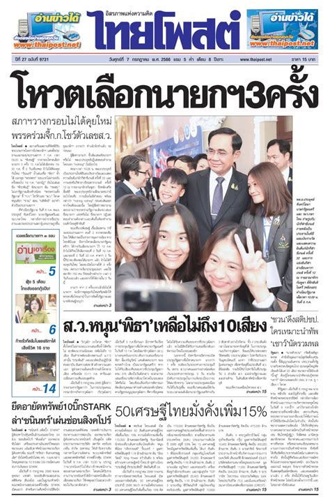 เปลว สีเงิน เปลวสีเงิน หน้า๑ ไทยโพสต์
