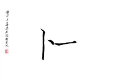最摳門爸爸給女兒起名字，姓名總共才三筆，沒有一筆是彎的，老師卻誇：好名字 Peekme