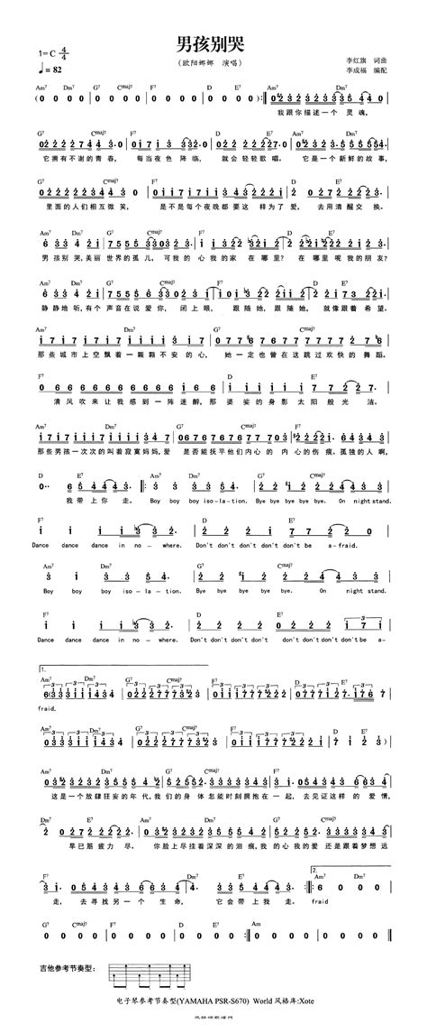 欧阳娜娜【男孩别哭】歌曲曲谱歌谱简谱下载【风雅颂歌谱网】动态伴奏演唱演奏视唱简谱歌谱曲谱高质量图片pdf下载网