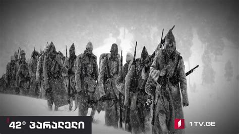42°პარალელი „სომეხთა გოლგოთა Youtube